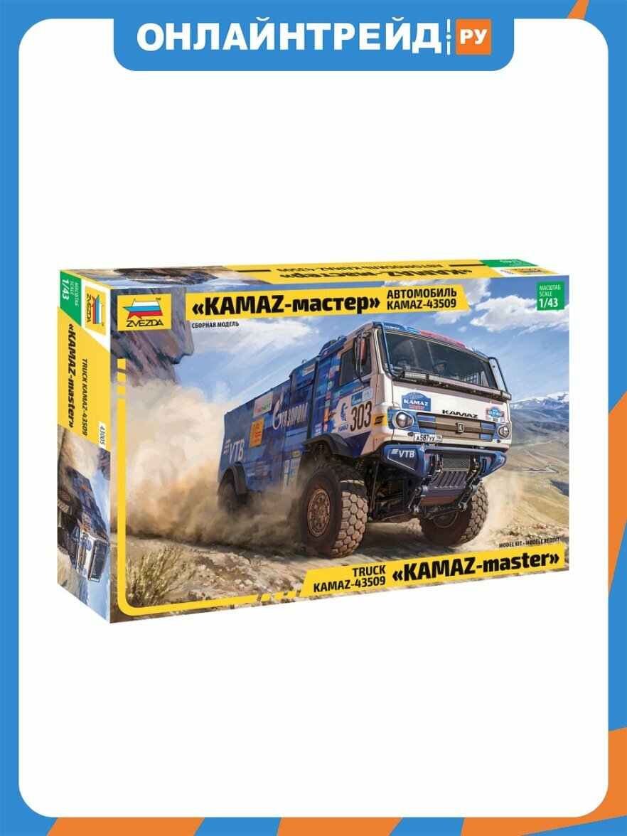 Сборная модель Zvezda 43005 Автомобиль KAMAZ-43509 "KAMAZ-Master"