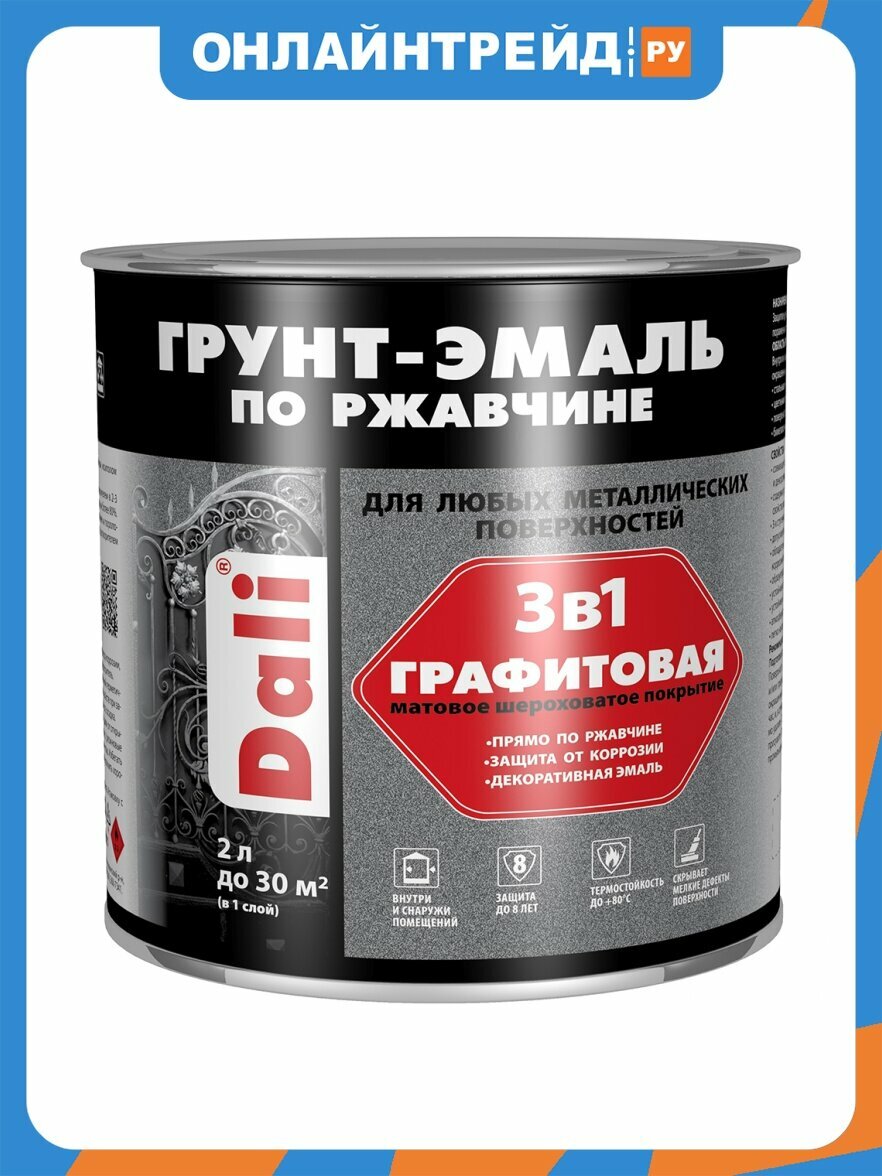 Грунт-эмаль по ржавчине Dali 3 в 1, графитовая, 0,75 л, серая