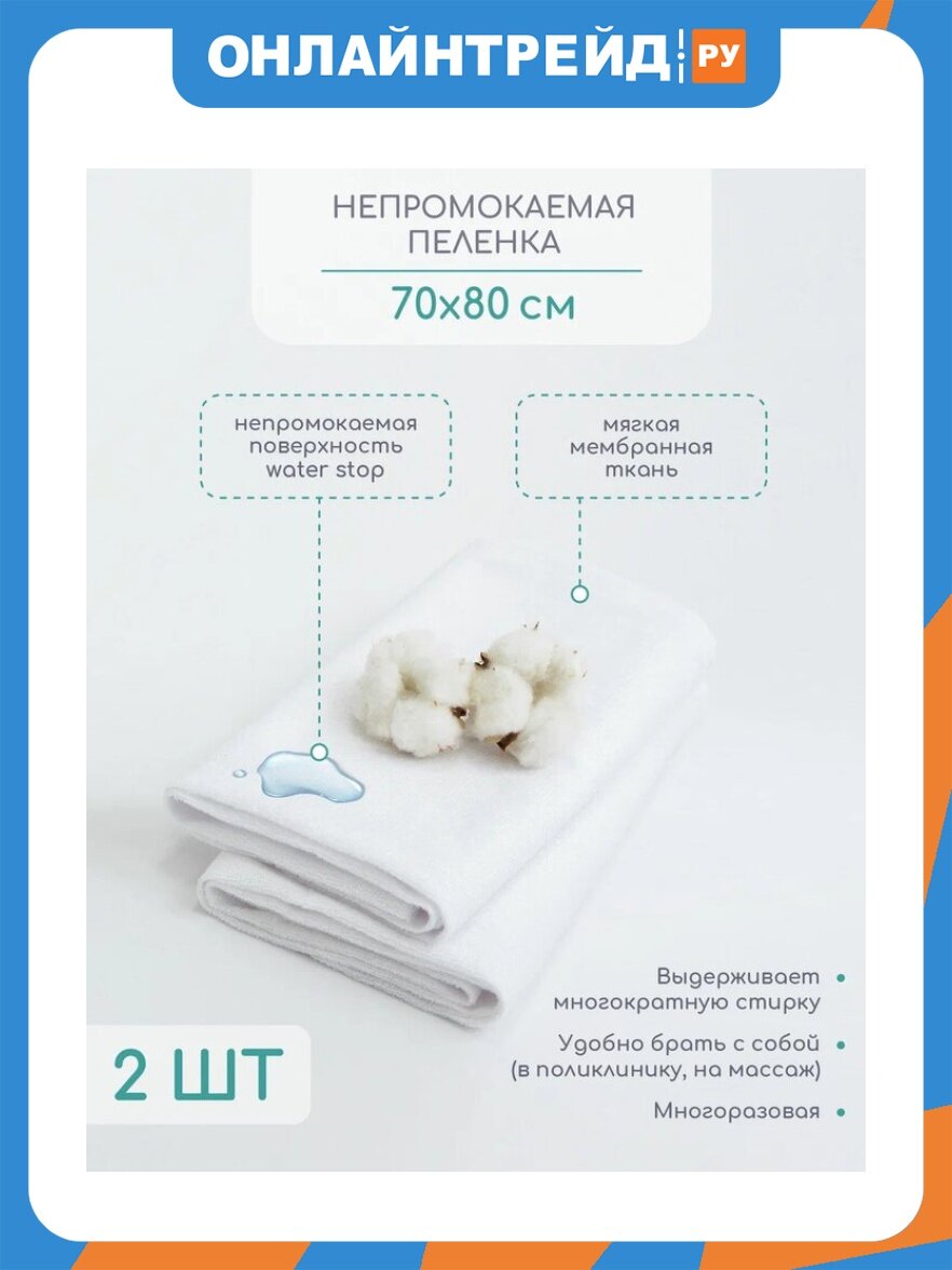 Наматрасник непромокаемый Amarobaby WATER STOP 70x80, комплект 2 шт