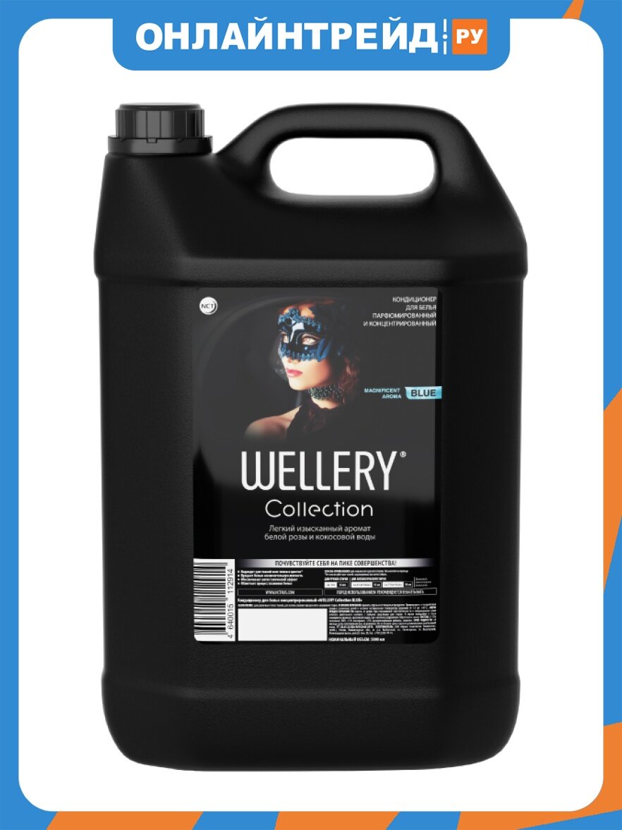 Кондиционер-ополаскиватель для белья Wellery COLLECTION Blue, парфюмированный, 5 л