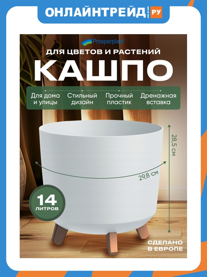 Кашпо для цветов Prosperplast GRACIA TUBUS на ножках, 29.8 см (PPDGTL300L-S449)