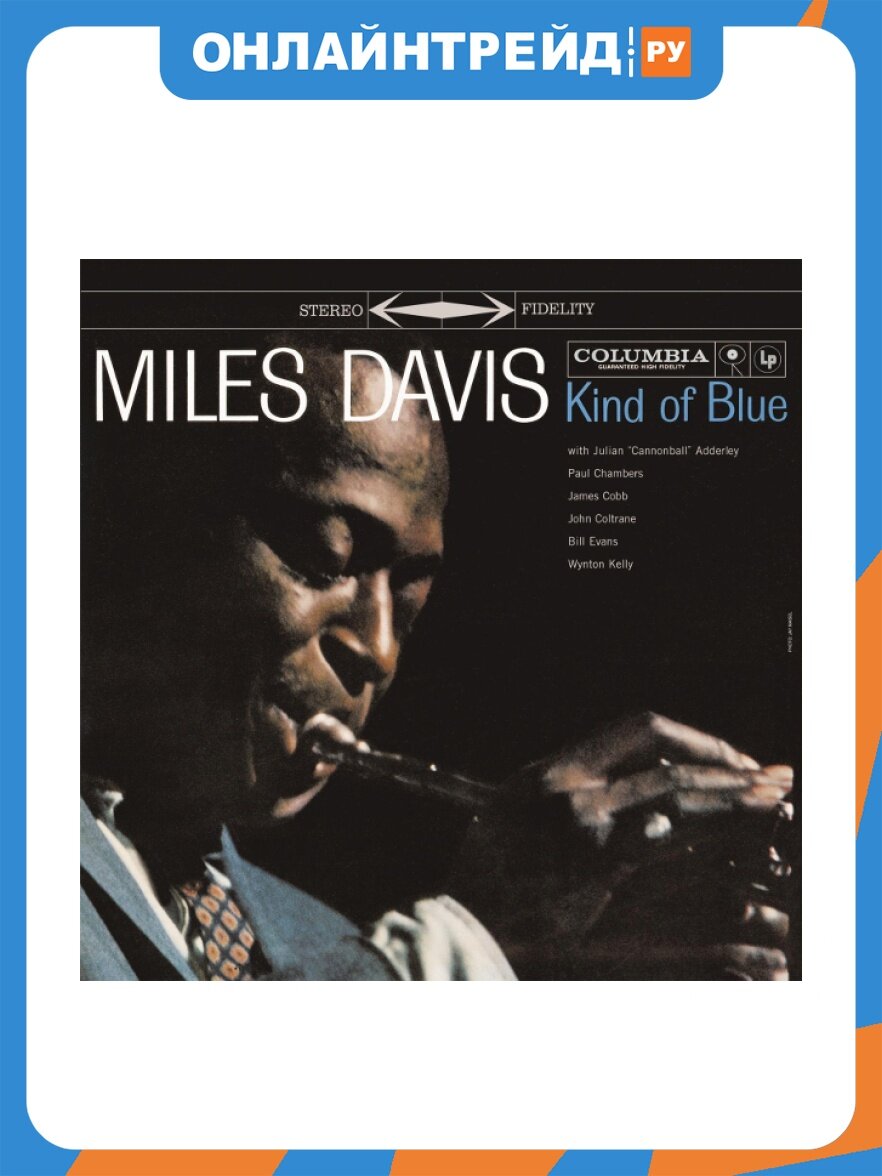 Виниловая пластинка Warner Music Miles Davis - Kind Of Blue (Coloured Vinyl)