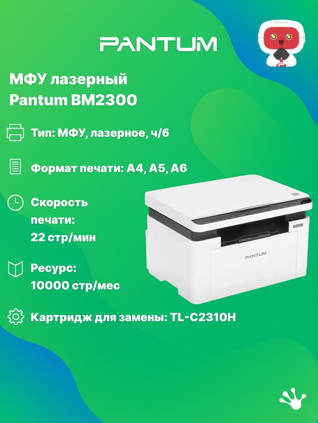 МФУ лазерное монохромное Pantum BM2300, принтер, сканер, копир, USB