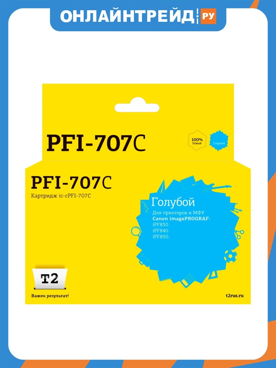 Картридж T2 IC-CPFI-707C (PFI-707C 9822B001) для Canon imagePROGRAF iPF830/840/850 с чипом 700 мл. стр.