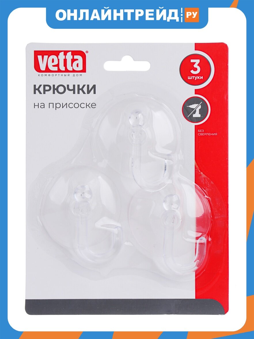 Vetta Набор крючков на присоске, прозрачные, 3шт, WF-058 (440-031)