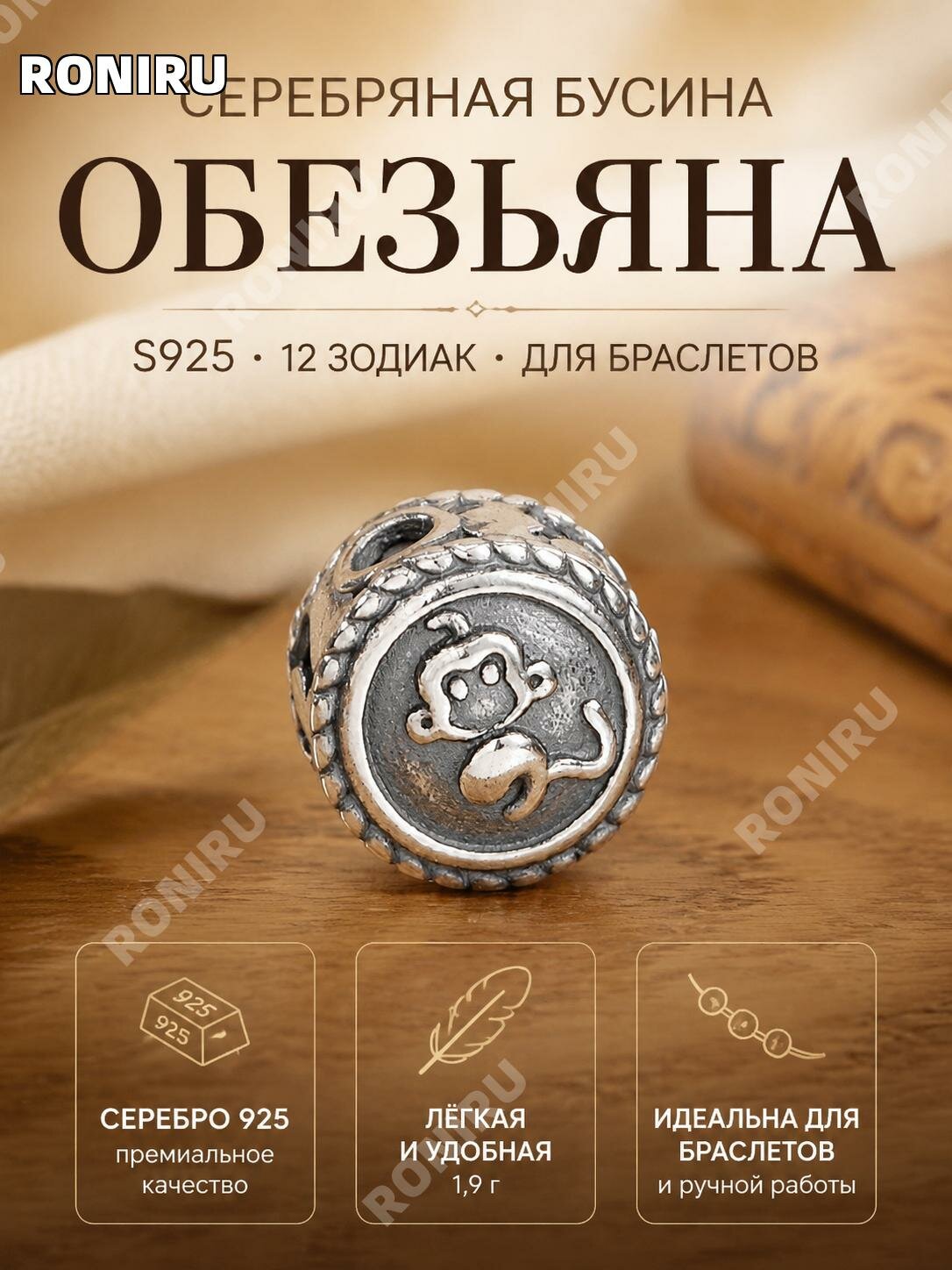 Бусина Обезьяна из серебра S925 для украшений и ручной сборки,1 шт,1,9 г
