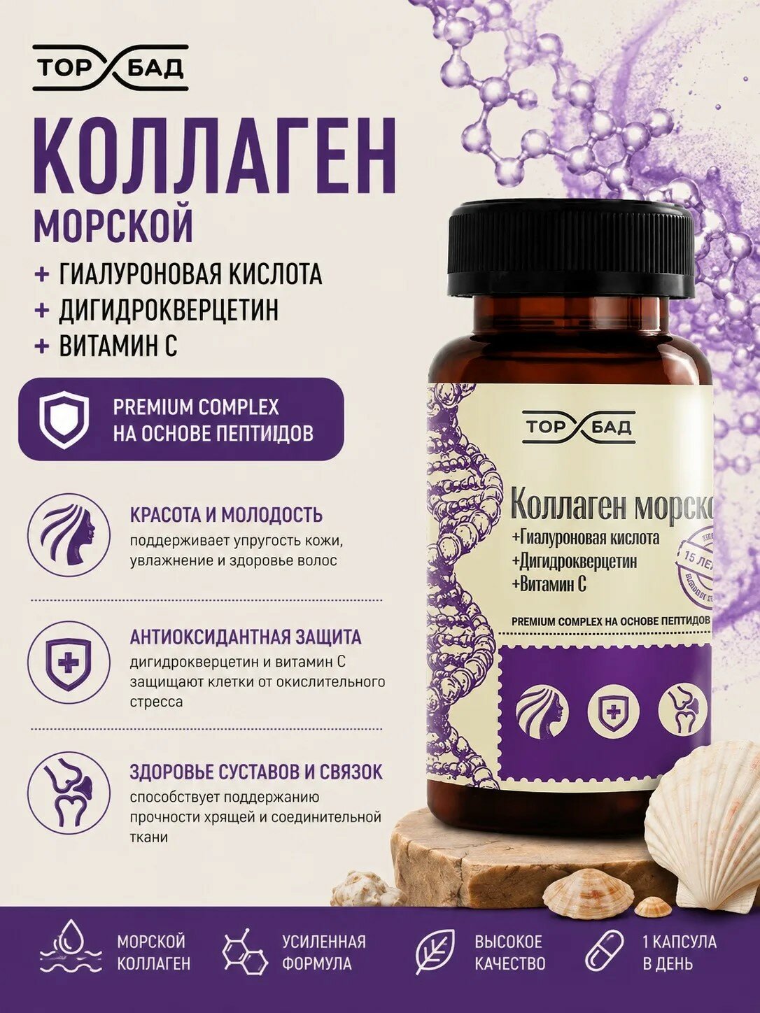 Коллаген морской+Гиалуроновая кислота+Дигидрокверцетин+Витамин С 90 капсул. Радоград