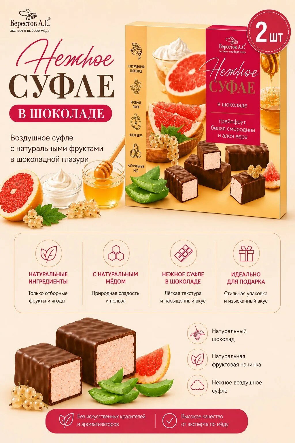 Нежное суфле грейпфрут, белая смородина, алоэ-вера, 2шт по 155 г