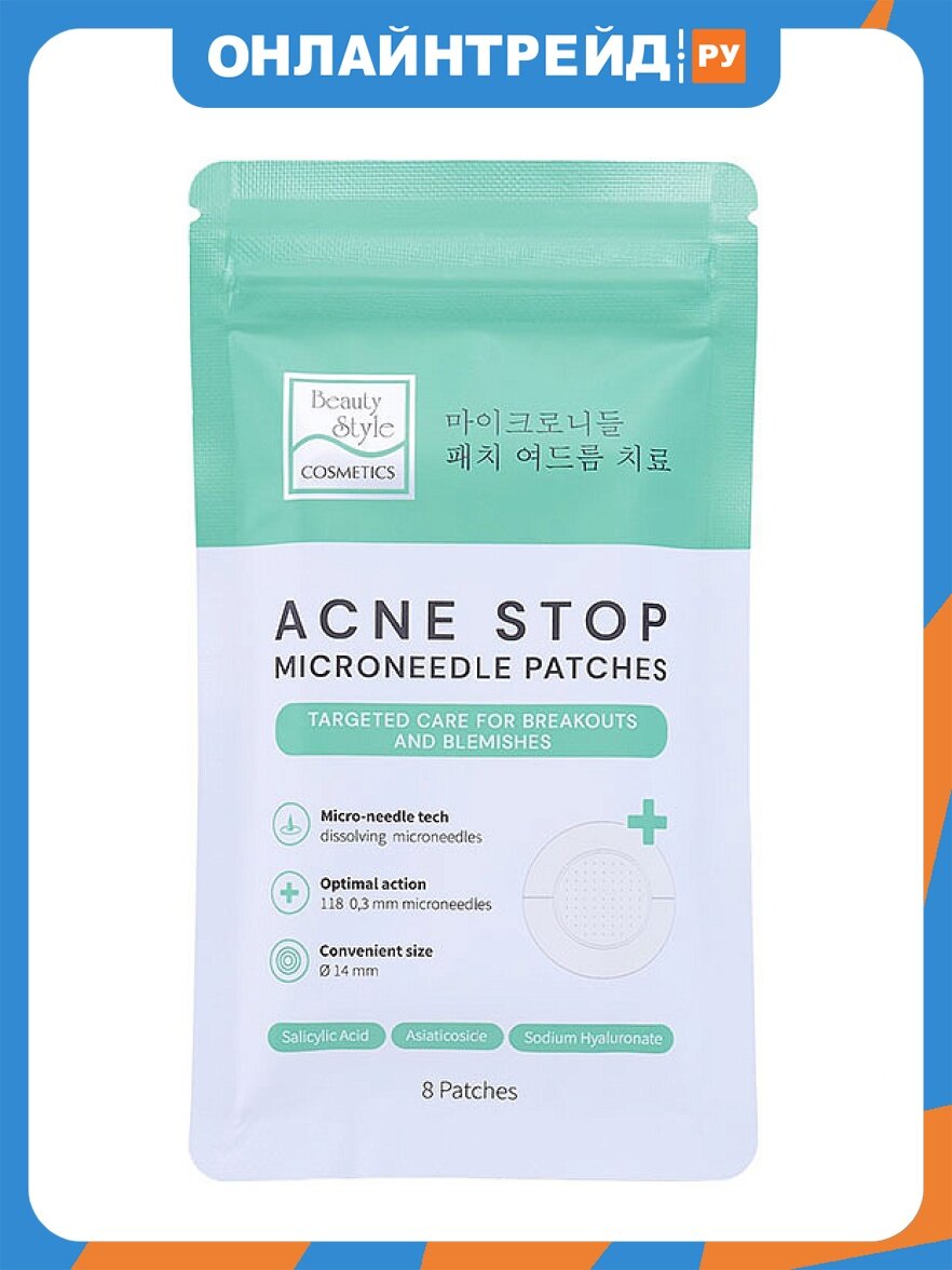 Патчи против акне Beauty Style с микроиглами, 8 шт