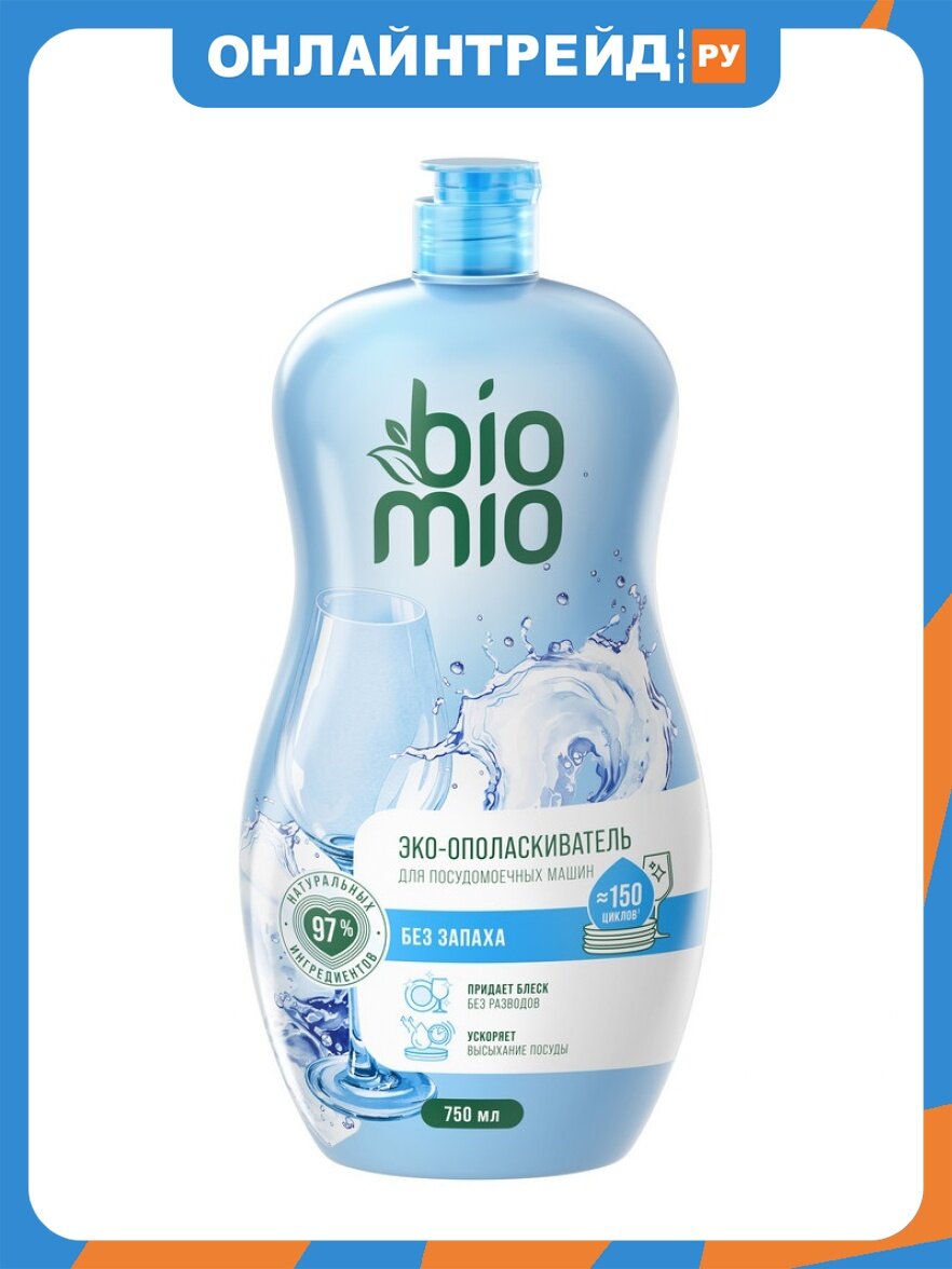 Ополаскиватель для посудомоечных машин Biomio BIO-RINSE, 750 мл