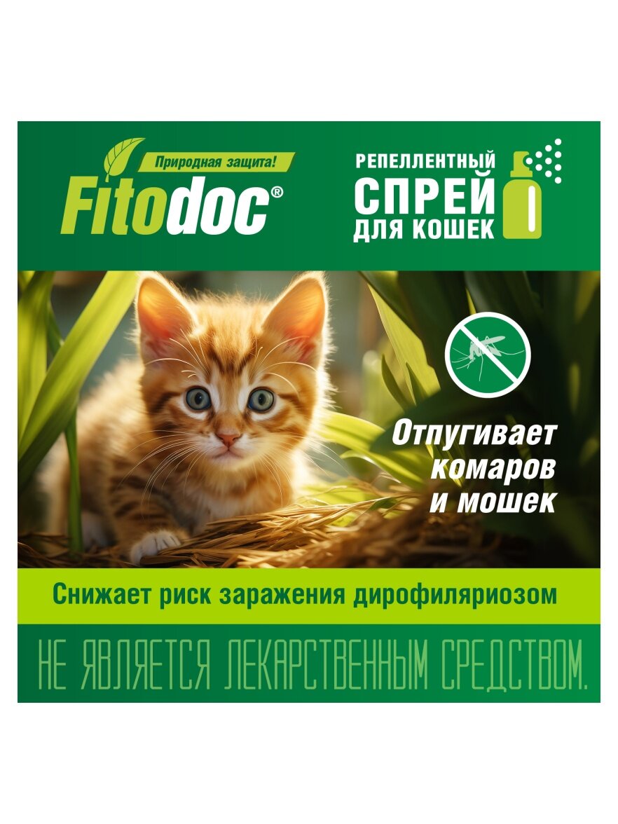 Спрей Авз (агроветзащита) для кошек репеллентный FITODOС Max 100 мл — фото 1