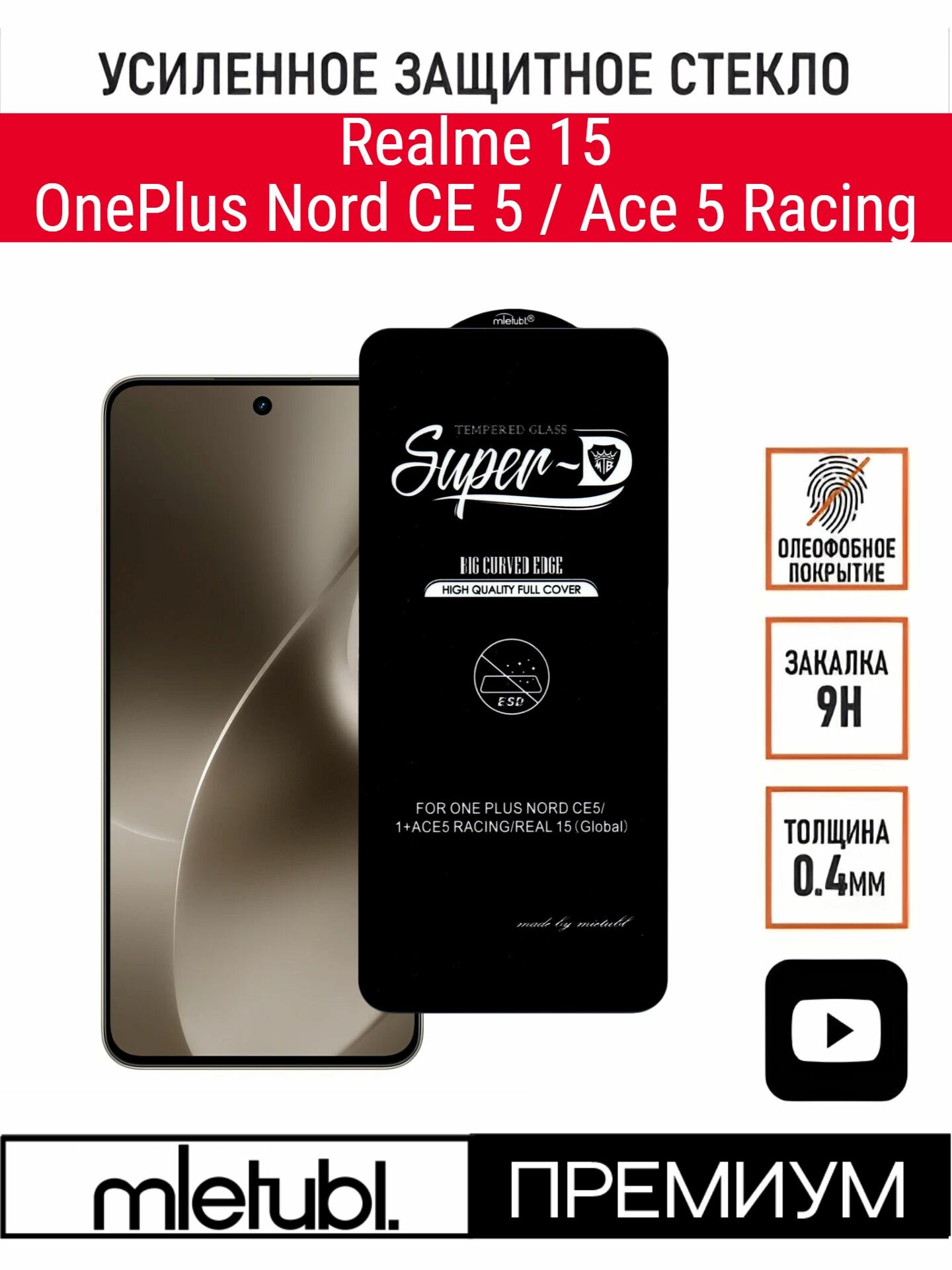 Защитное стекло для Realme 15, OnePlus Nord CE 5, OnePlus Ace 5 Racing,
