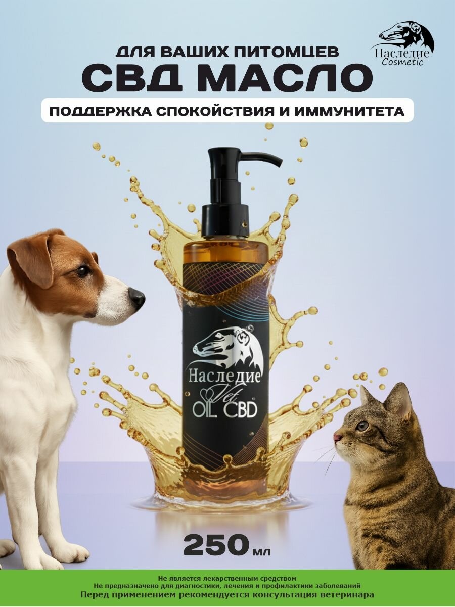 Масло СВД для домашних животных. Объем: 250 мл.