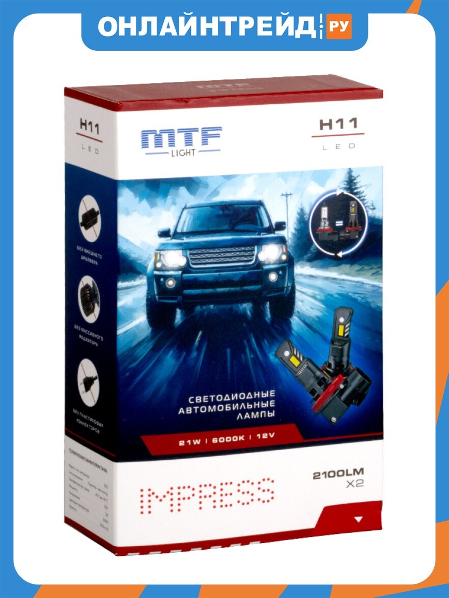 Светодиодные лампы Mtf Light серия IMPRESS, H11/Н8/Н9/Н16, 12V, 21W, 2100LM, 6000K,(штат. р-р), к-т.