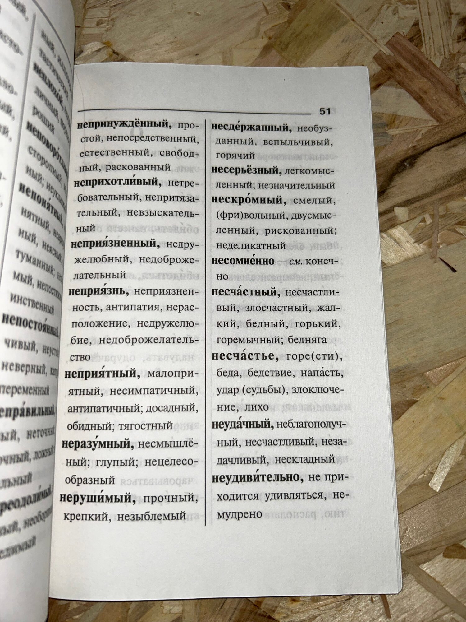 Синонимы и антонимы — фото 1