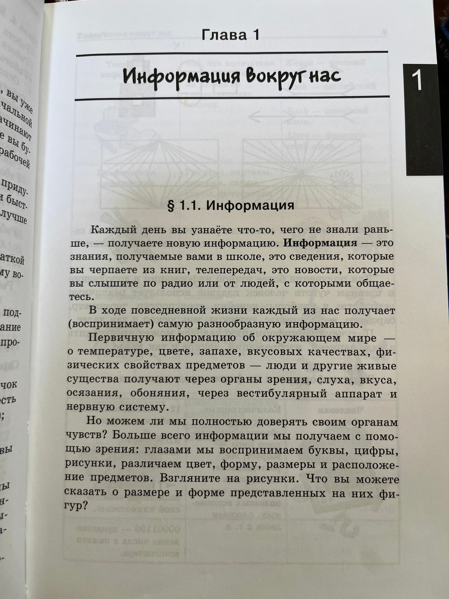 Информатика 5 класс — фото 1