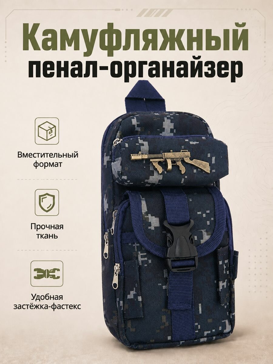 Пенал-органайзер "Камуфляжный", для мальчиков, 4 отделения, синий, 21х11х7 см