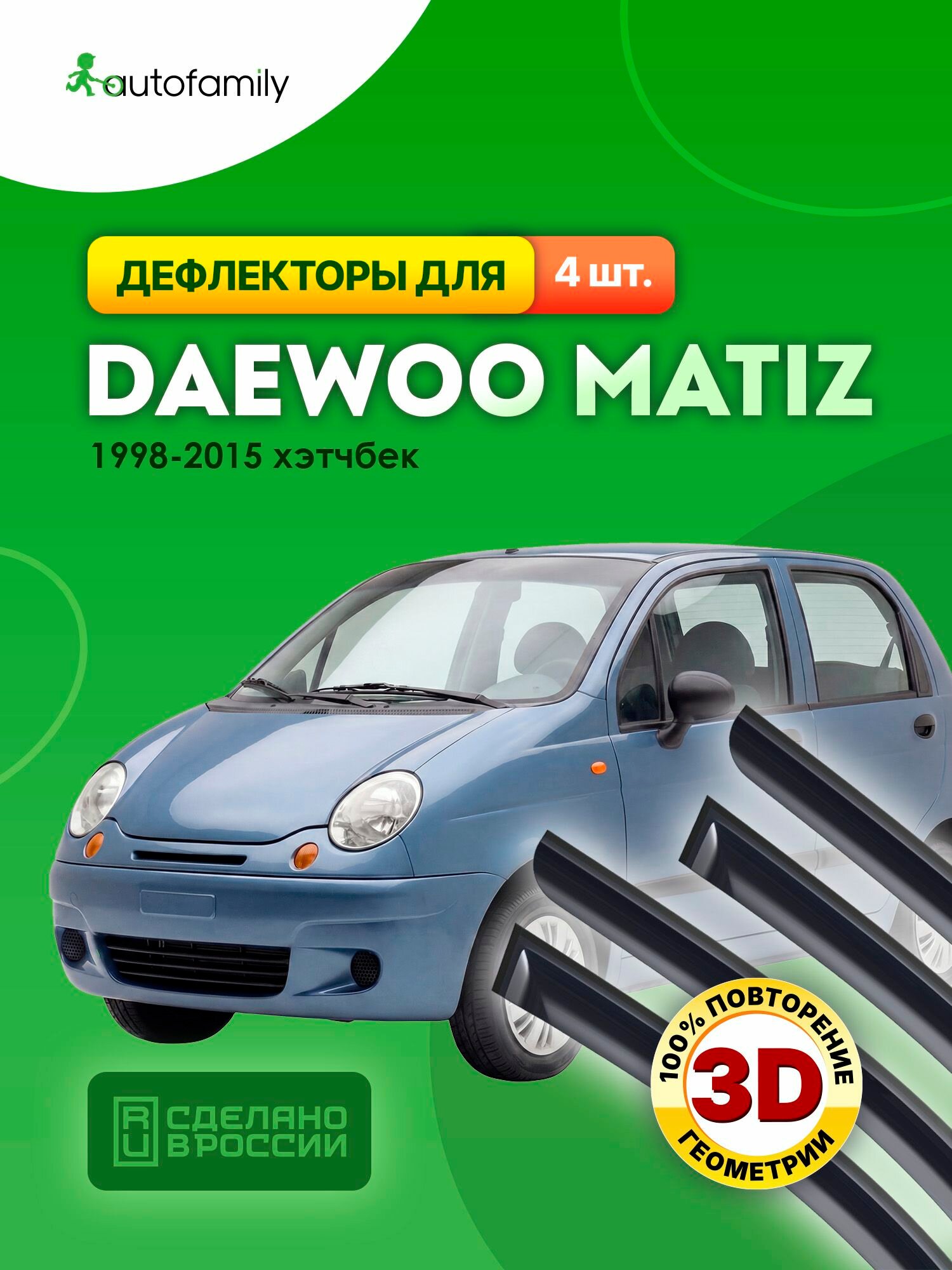 Дефлекторы окон для DAEWOO MATIZ 1998-2015 хэтчбек 5 дв. REIN 4 шт. / Деу Матиз