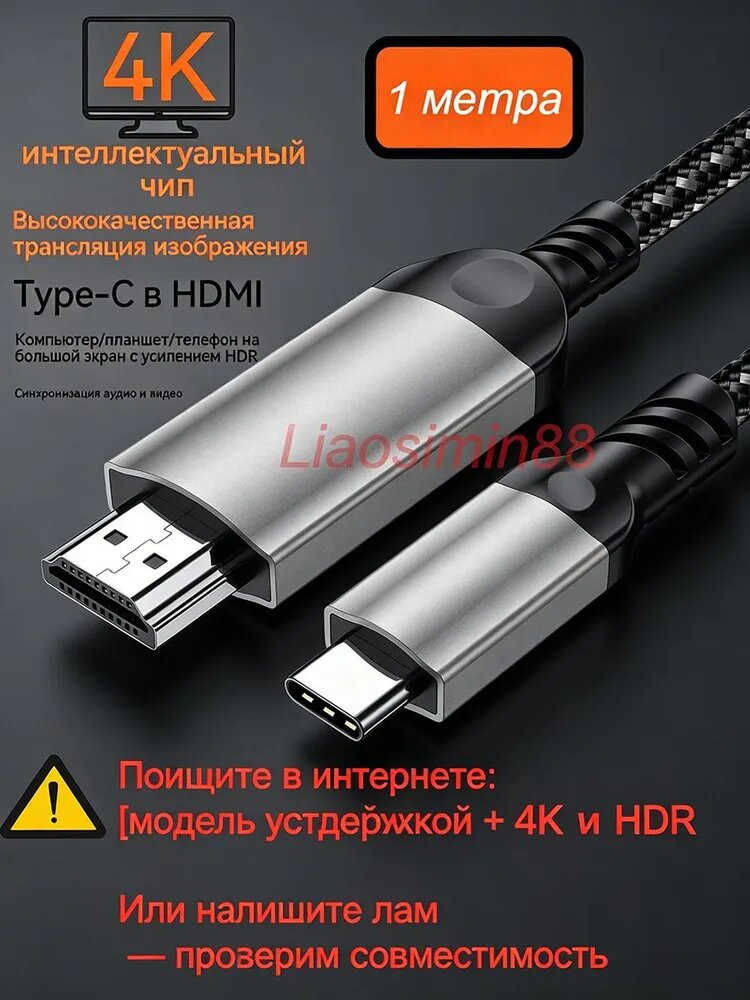 Кабель для компьютерной периферии USB Type-C/HDMI, 1 м