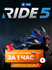RIDE 5 для PS5, русские субтитры и интерфейс | PlayStation 5