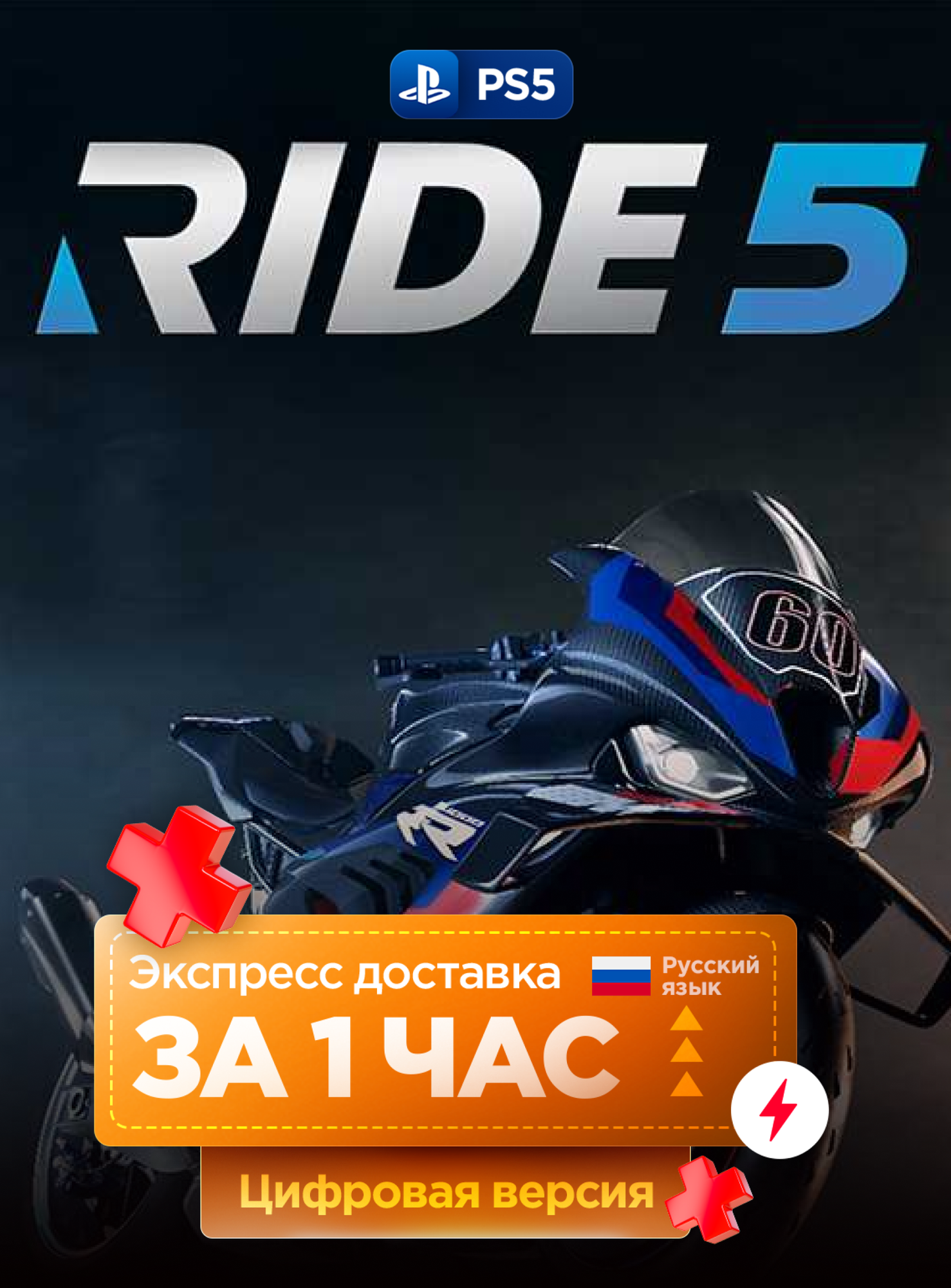 RIDE 5 для PS5, русские субтитры и интерфейс | PlayStation 5