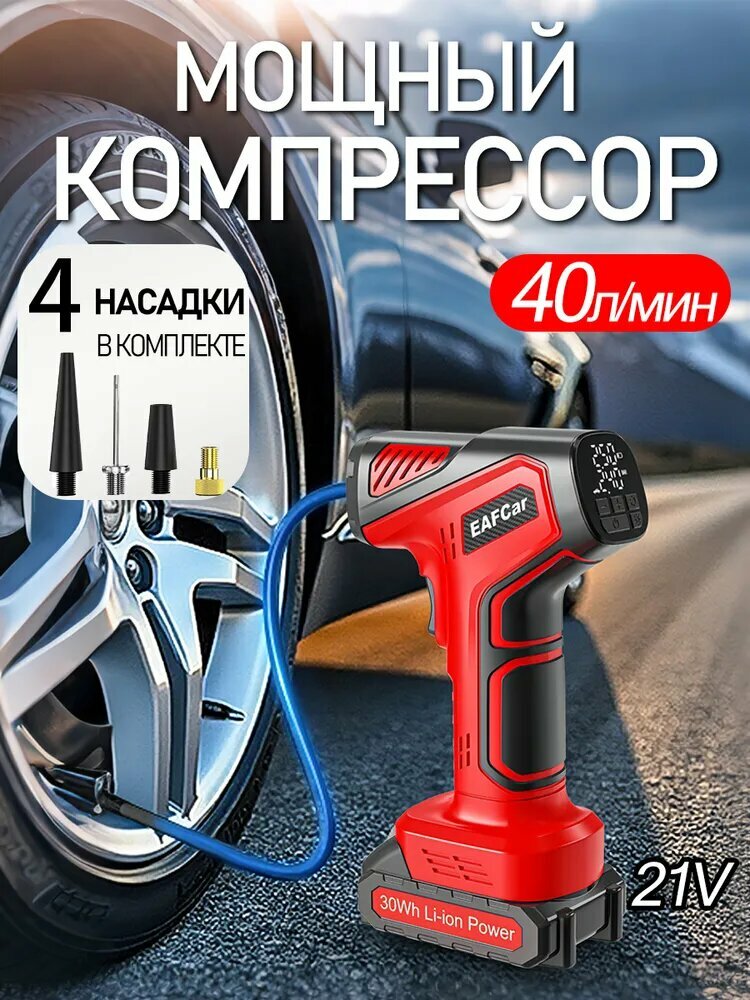 EAFC Компрессор автомобильный, 120 Вт, 40 л/мин
