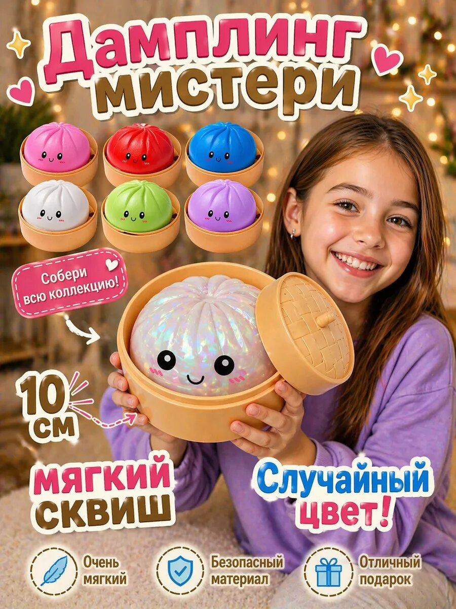 Дамплекс пельмени антистресс хинкали Мистери дамплингс 1шт