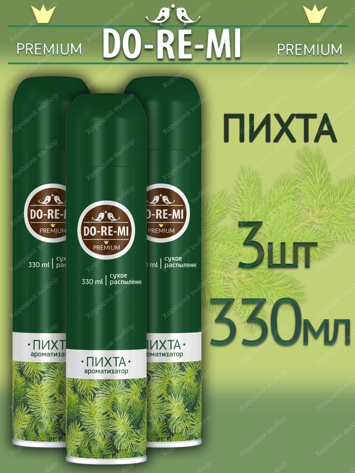 Освежитель сухое распыление Пихта 3х330мл освежитель воздуха сухой спрей аромат пихты