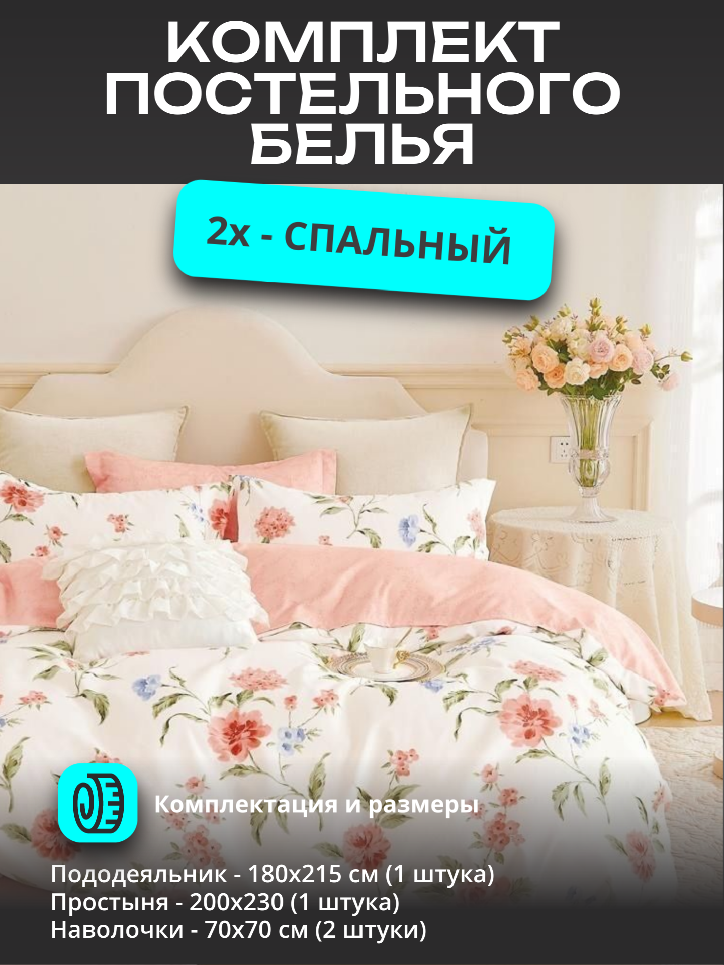 Комплект постельного белья Двухспальное - Розово-белый / Пододеяльник - 180x215 см. / Простыня без резинки- 200x230 см.