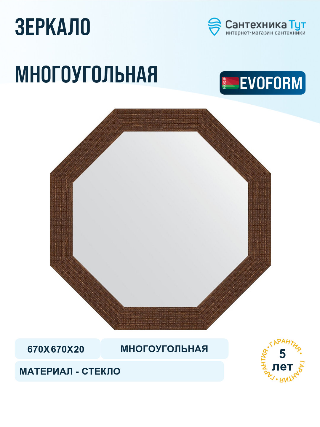 Зеркало Evoform Octagon 67х67 BY 7307 в багетной раме - Мозаика античная медь 70 мм