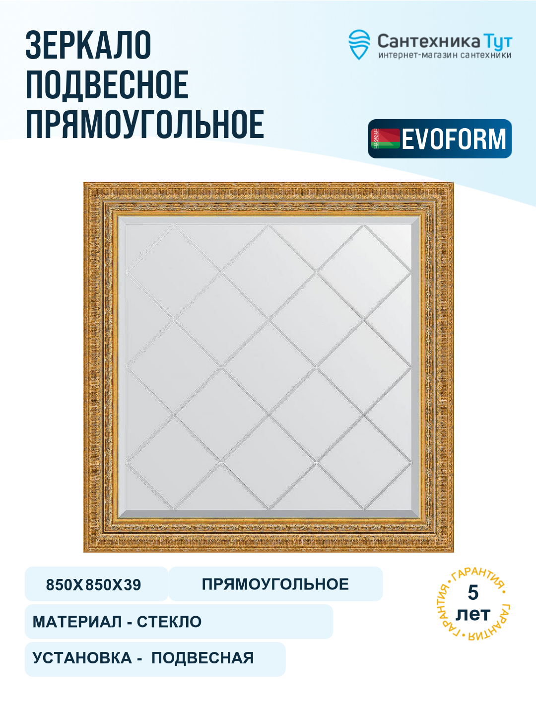 Зеркало Evoform Exclusive-G 85х85 BY 4310 с гравировкой в багетной раме - Сусальное золото 80 мм