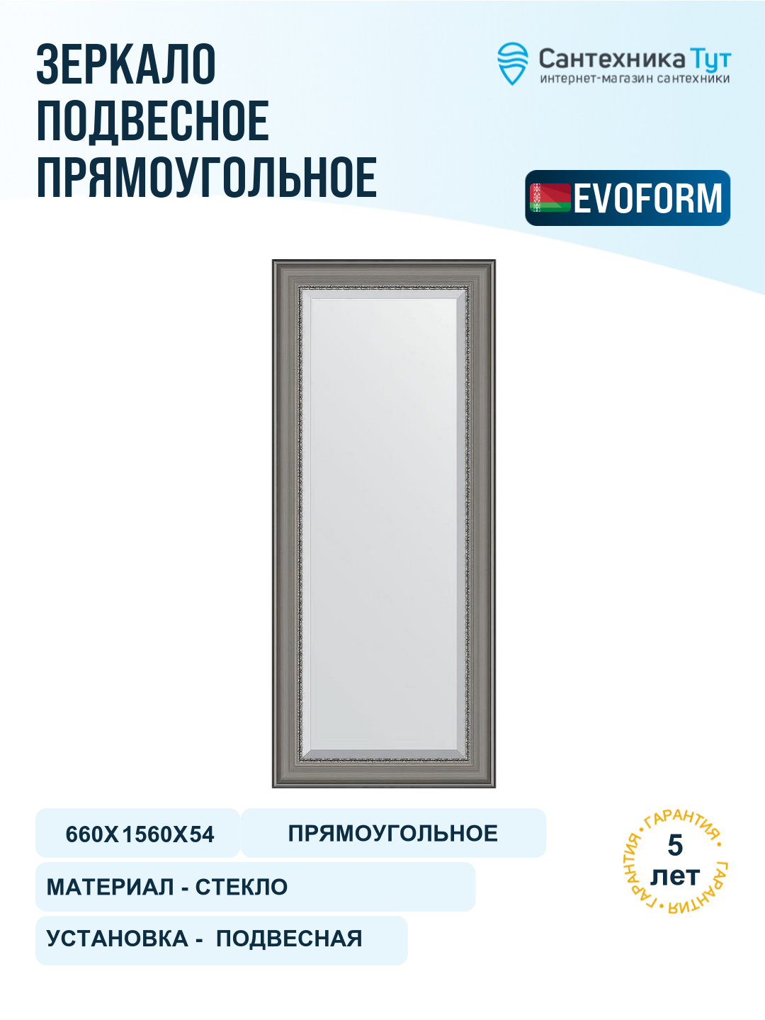 Зеркало Evoform Exclusive 156х66 BY 1285 с фацетом в багетной раме - Хамелеон 88 мм