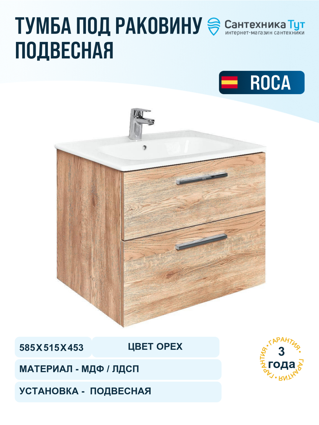 Тумба под раковину Roca Victoria 60 A857468517 подвесная Орех