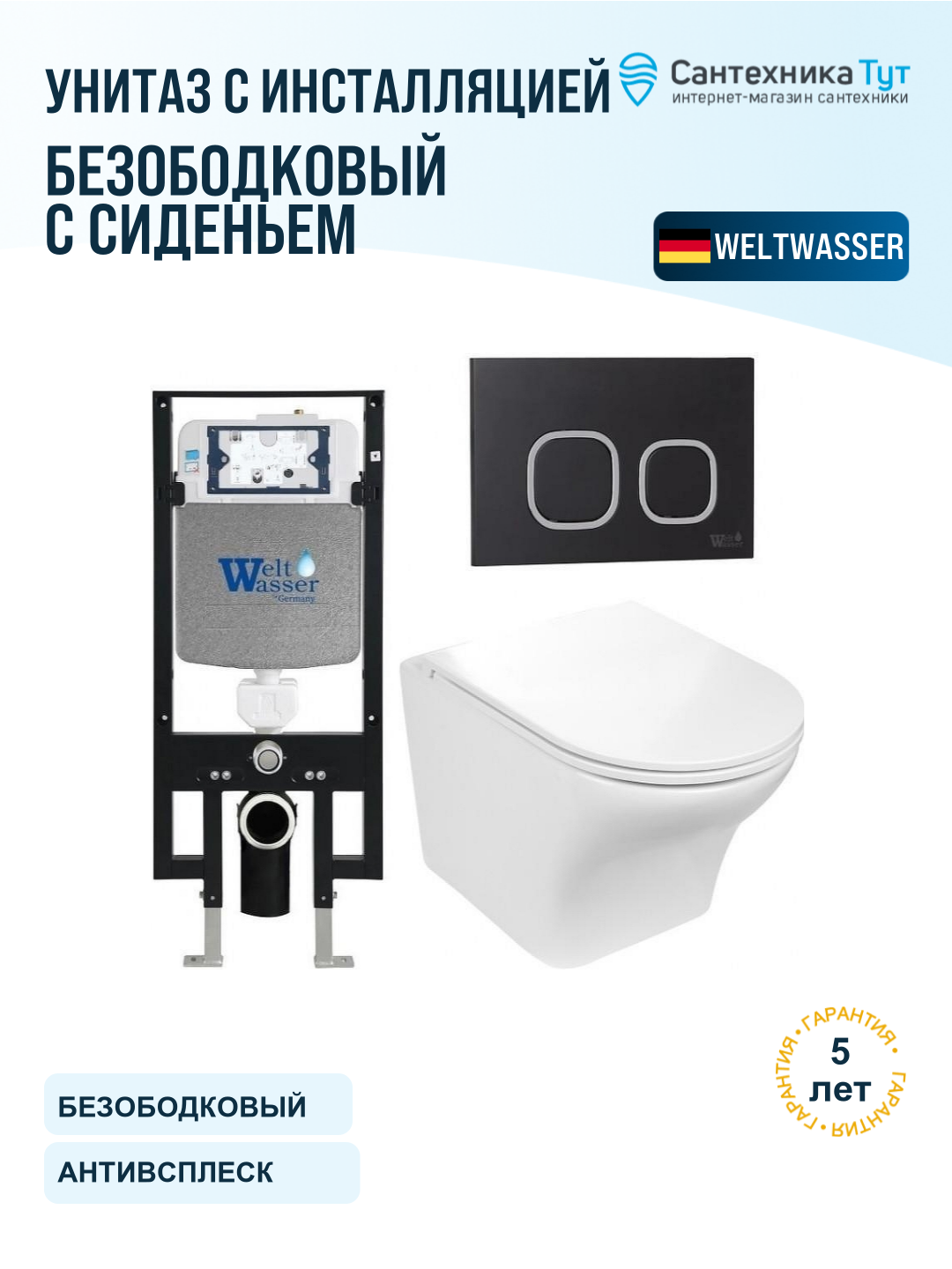Инсталляция с унитазом комплект WeltWasser Odenbach 10000006651 белый глянцевый, с сиденьем и черной кнопкой смыва