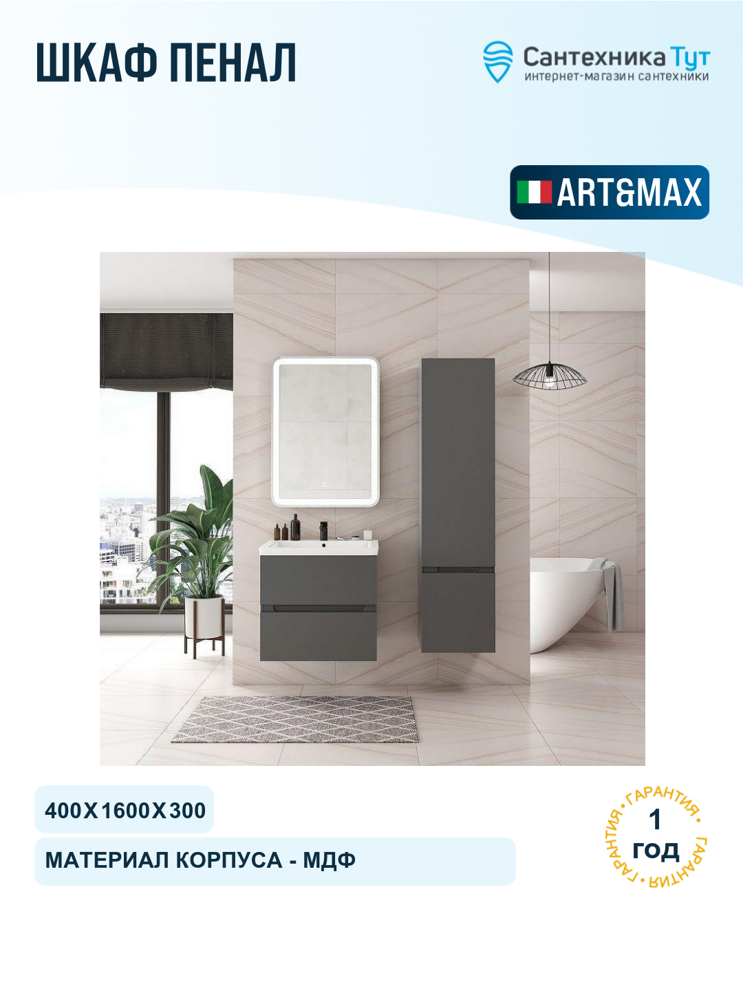 Шкаф пенал Art Max Techno 40 R AM-Techno-1600-AC-SO-ZB815-R подвесной цвет Смоки софт