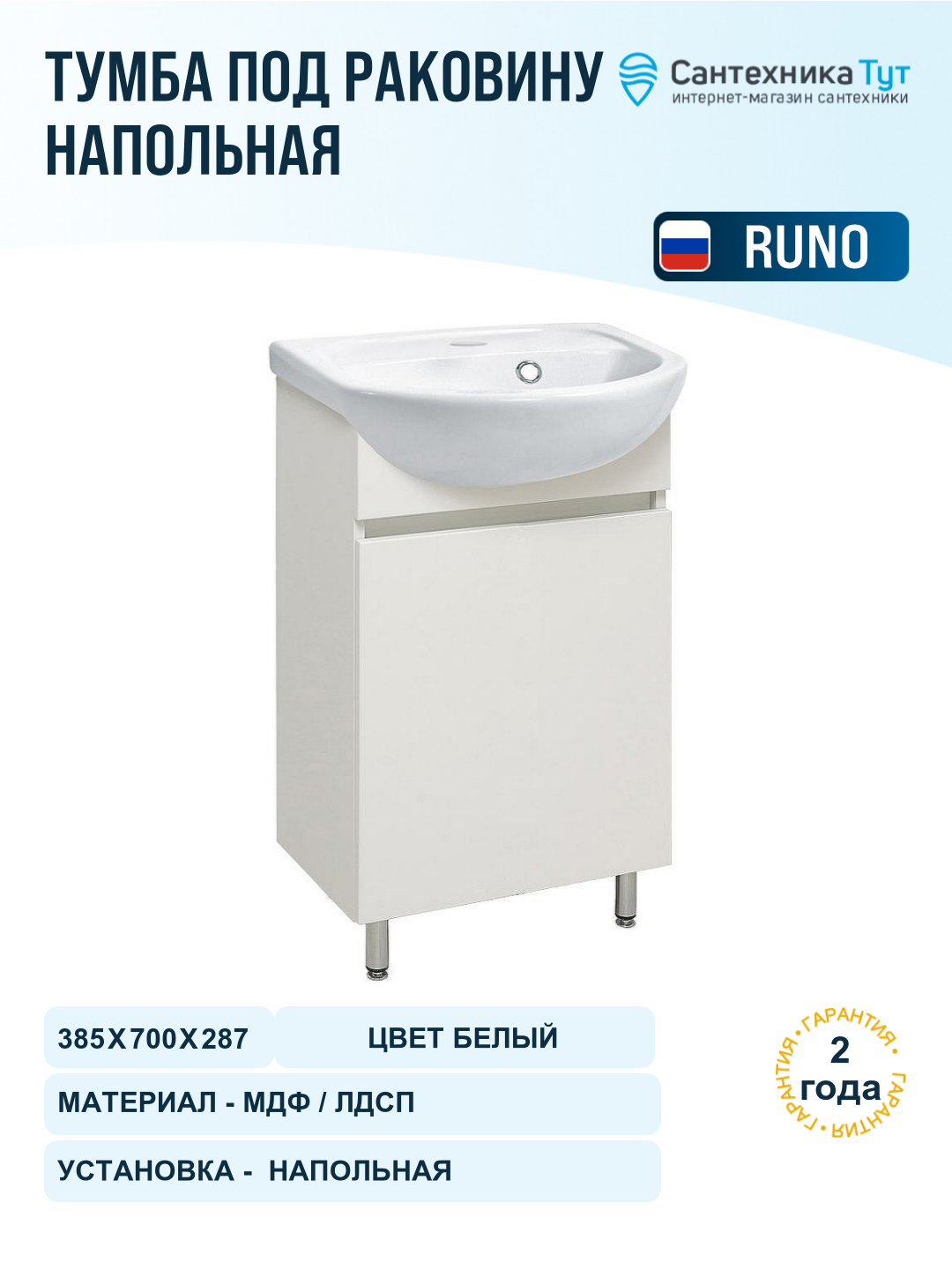 Тумба под раковину Runo Лада 40 00-00001194 Белая