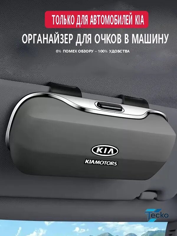 , Держатель автомобильный, Держатель для очков