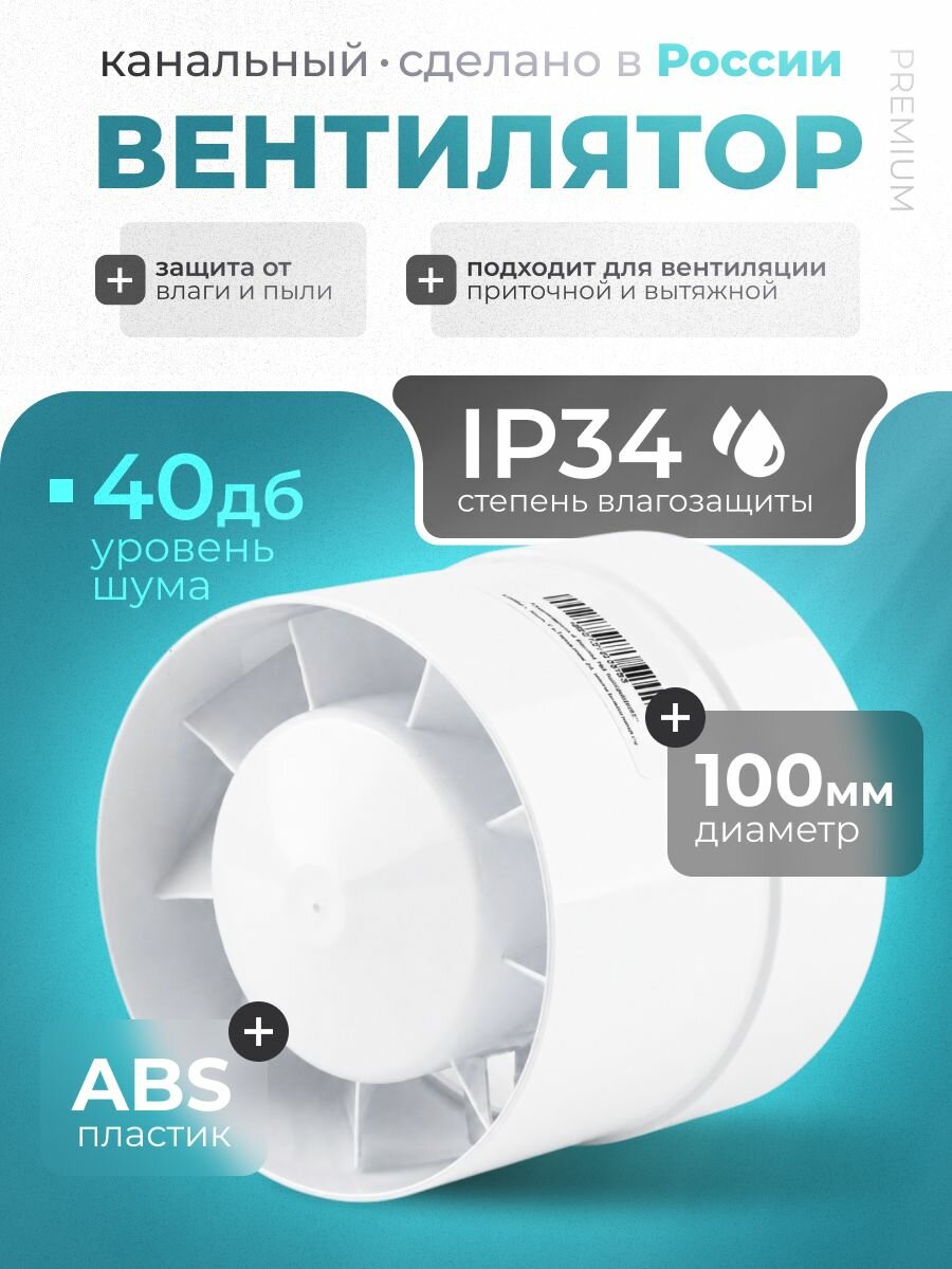 Канальный вентилятор 100 мм вытяжной