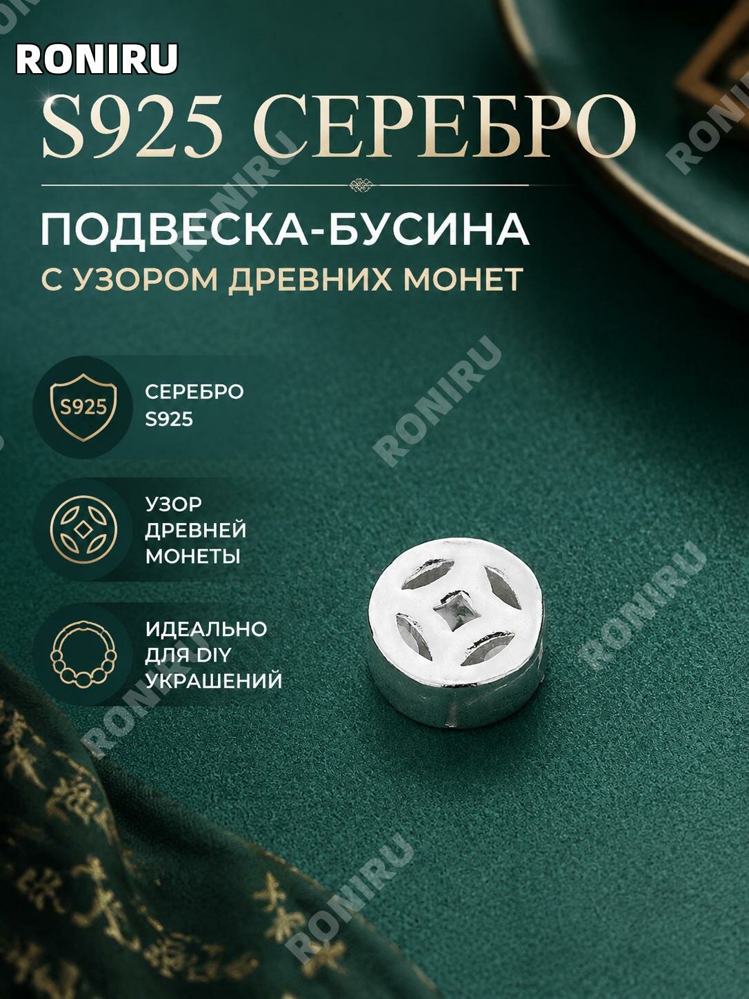 Серебряная бусина S925 монета для браслетов и рукоделия, белая