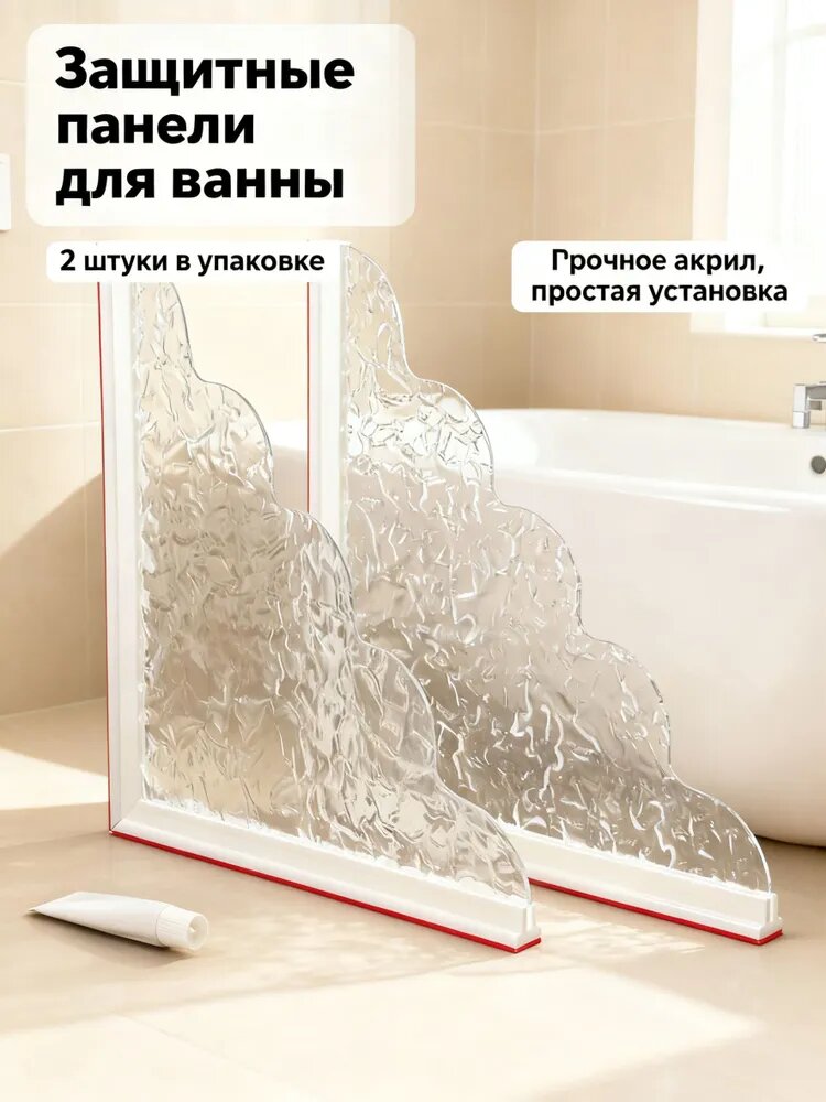 Стиль ледникового узора, Акриловая брызгозащищенная резиновая перегородка без гвоздей, 2 шт, используется для брызгозащищенной ванны