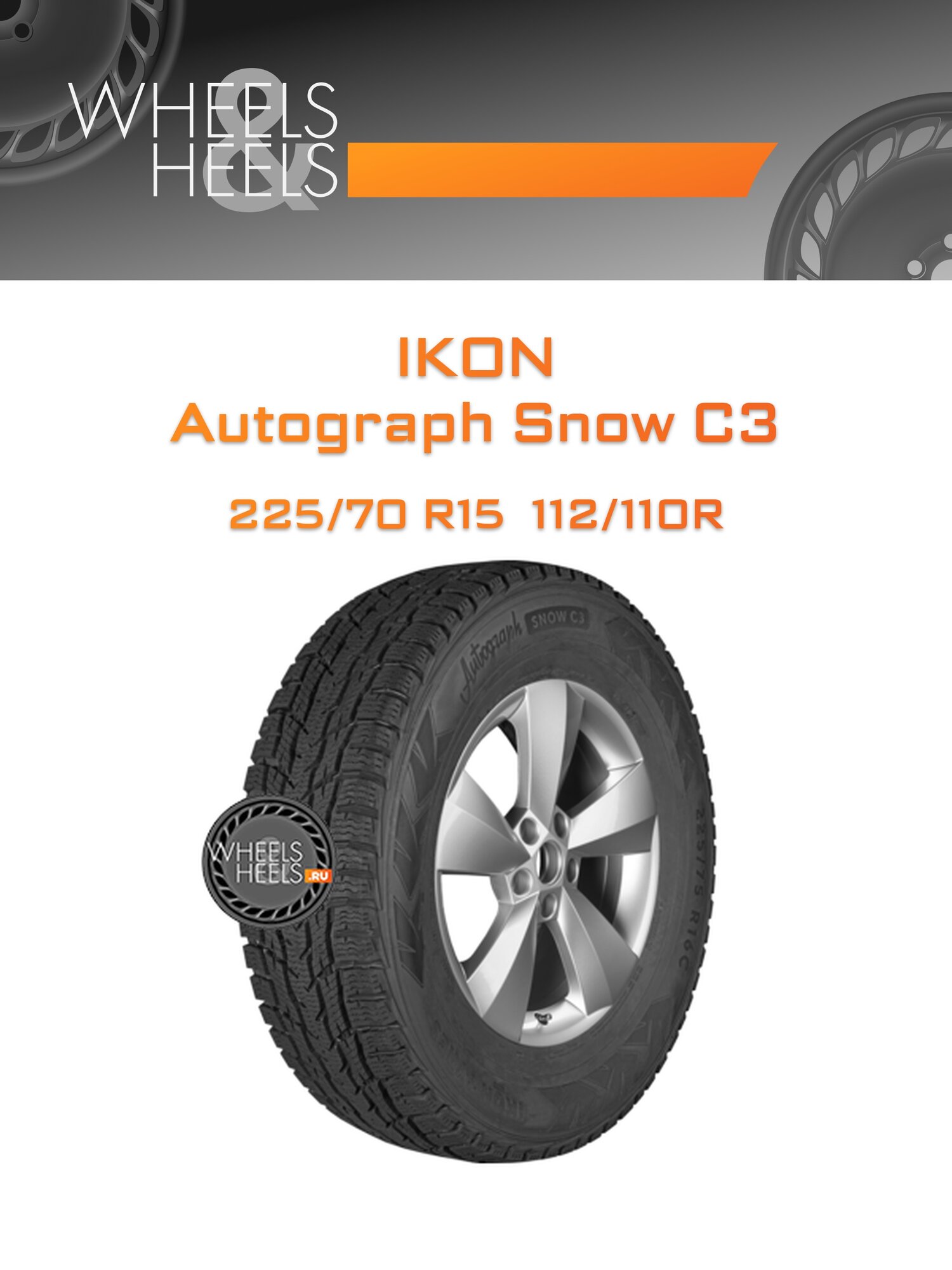 Шина автомобильная Ikon Autograph Snow C3 225/70 R15 112/110R WINTER, зимняя, универсальная