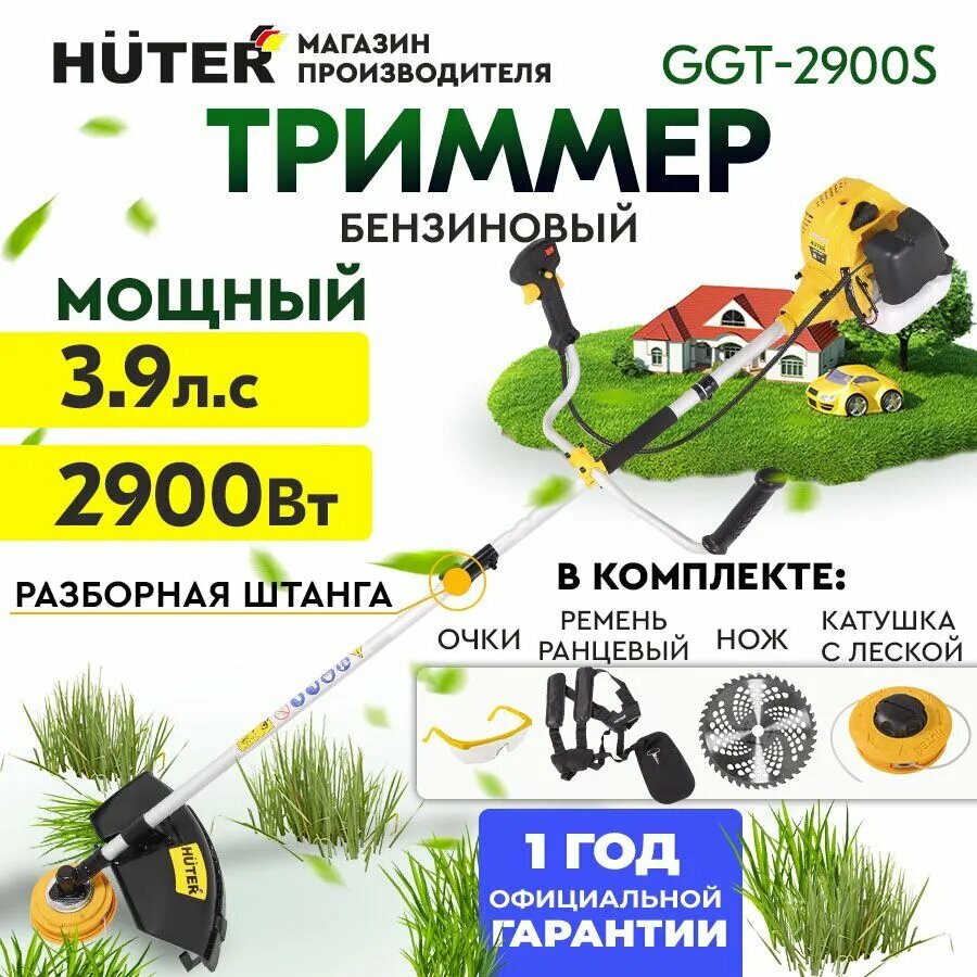 Бензиновый триммер GGT-2900S Huter (2900Вт, 52см3)