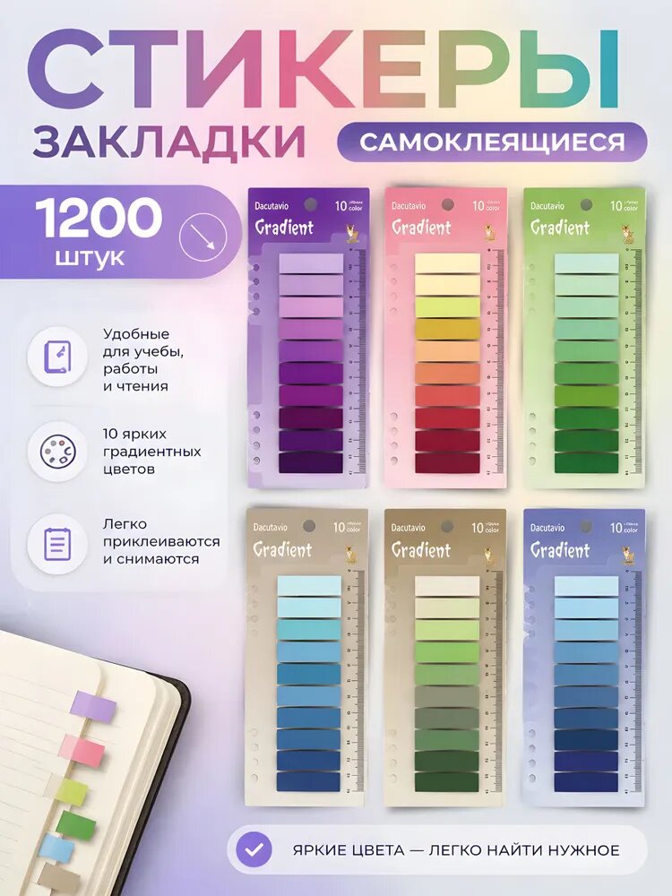 Стикеры 1200 шт, листов: 1200
