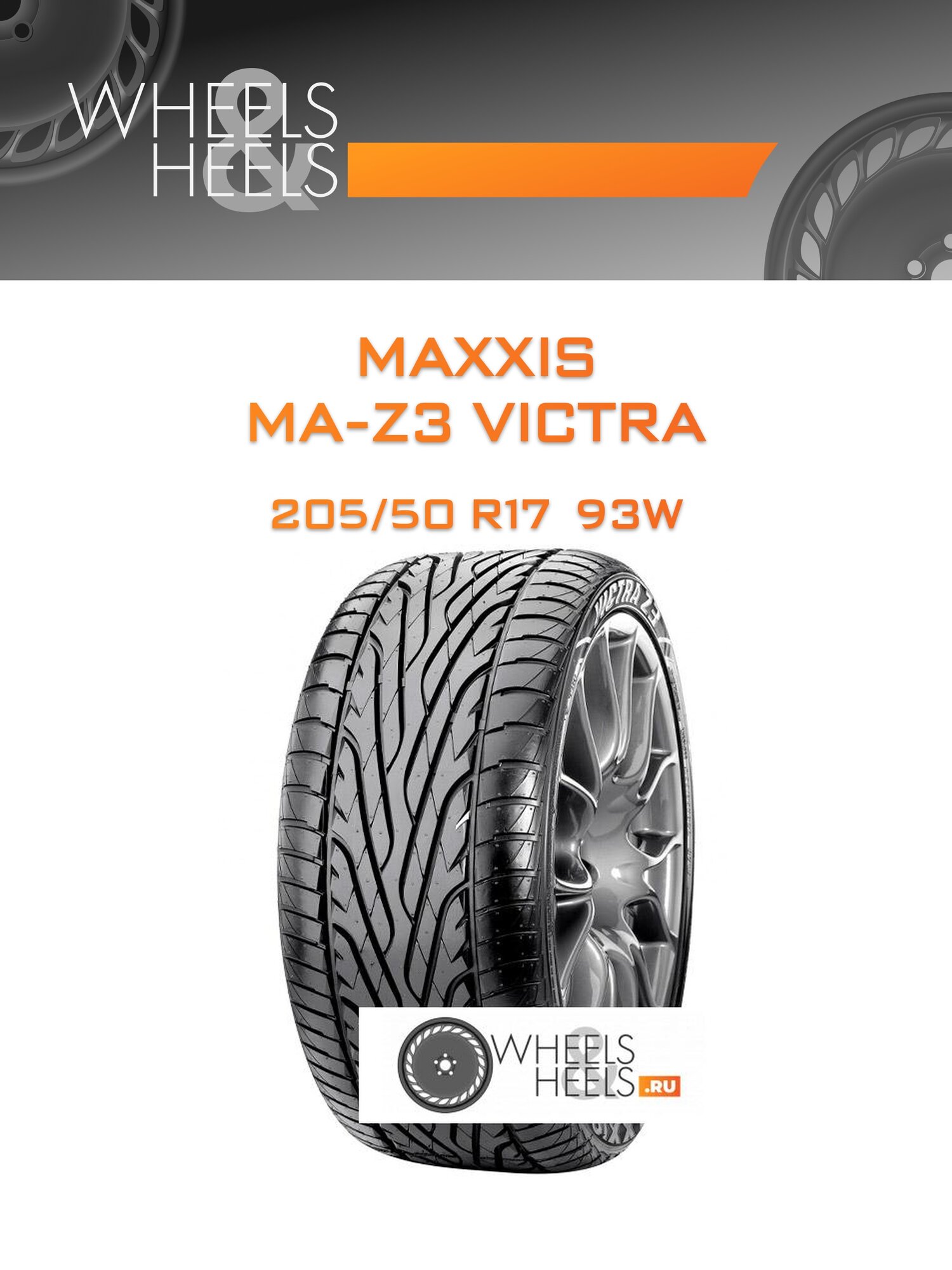 Шина автомобильная Maxxis MA-Z3 VICTRA 205/50 R17 93W SUMMER, летняя, универсальная