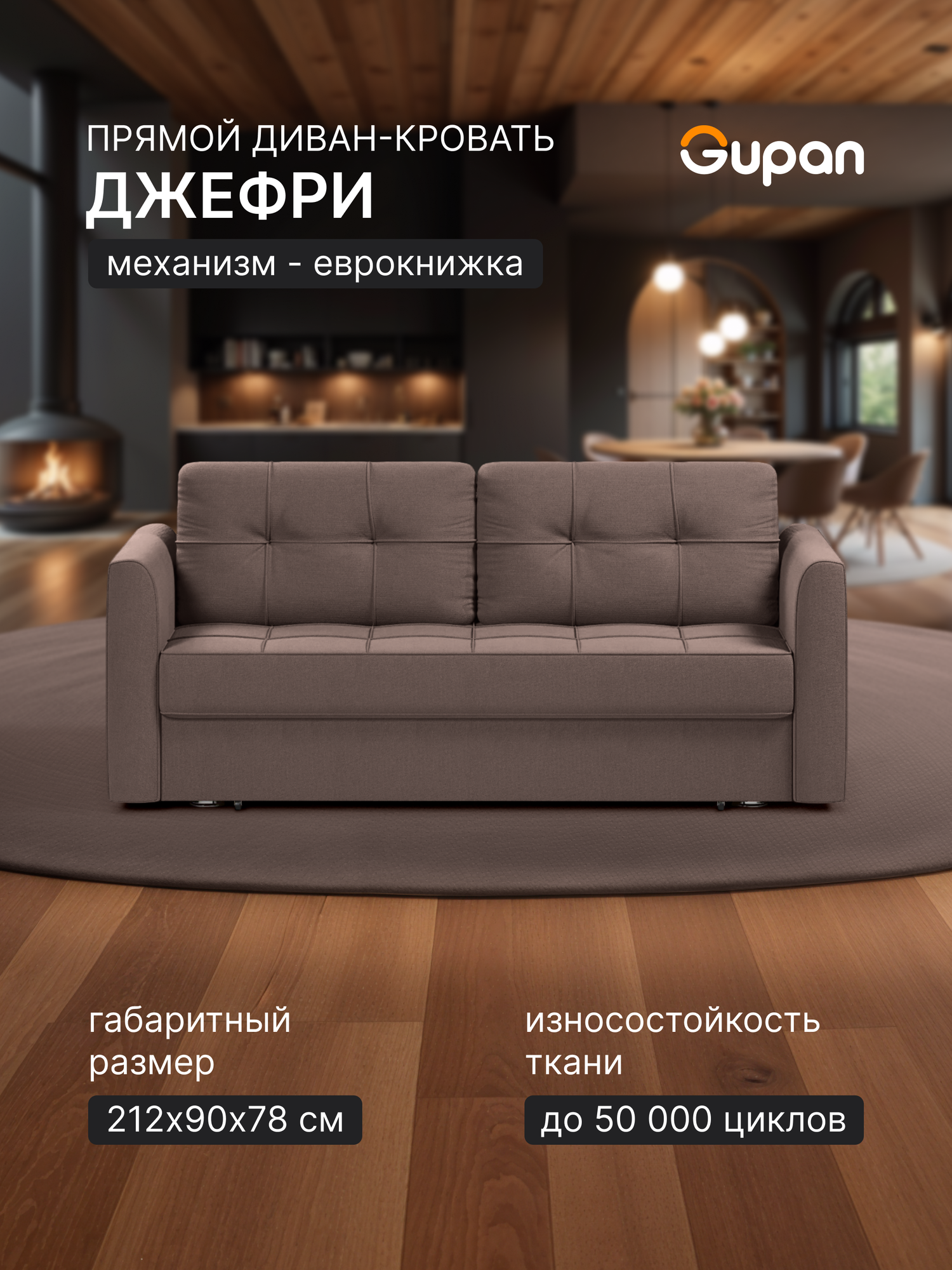 Диван кровать раскладной Gupan Джефри Велюр Амиго Шоколадный, механизм еврокнижка, беспружинный, с ящиком для белья