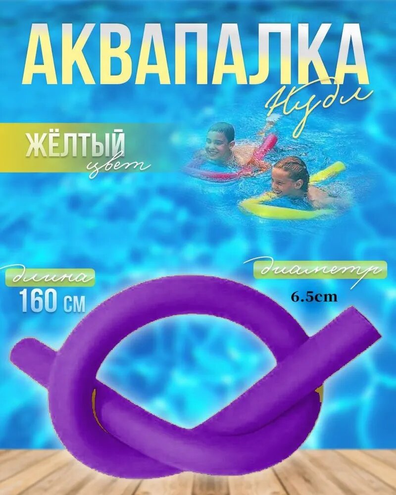 Спортивный нудл