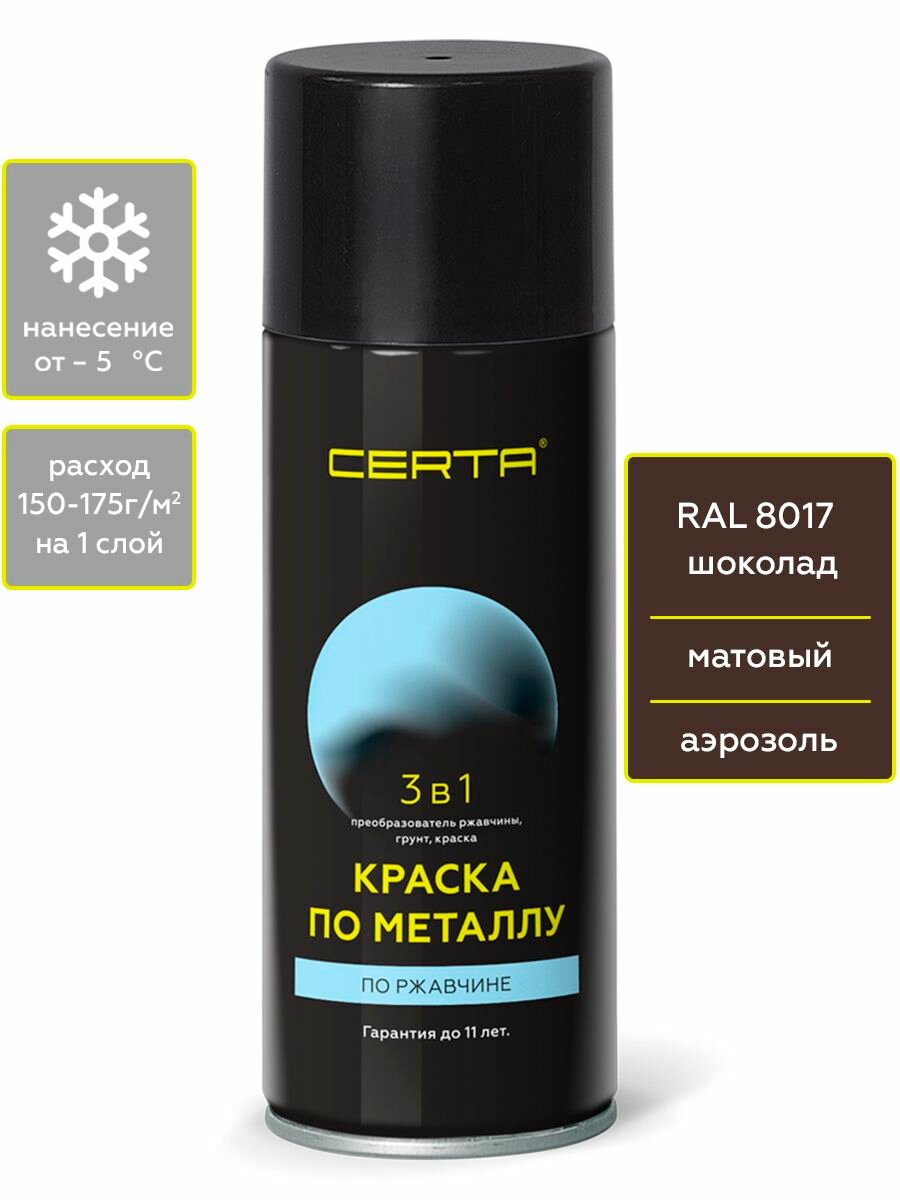 Аэрозольная краска 3 в 1, грунт-эмаль по металлу, по ржавчине, быстросохнущая, матовое покрытие, коричневая, RAL 8017 0,27 кг эмаль по металлу грунт-эмаль быстросохнущая краска