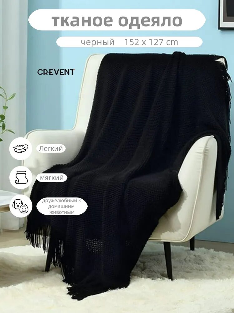 CREVENT Плед вязаный , Софт, 152 см х 127 см
