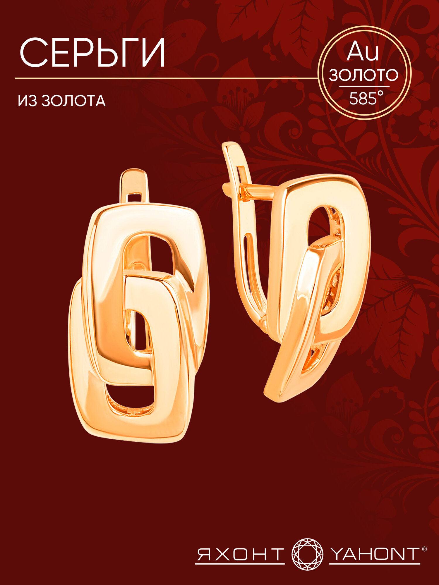 Серьги Яхонт, красное золото, 585 проба