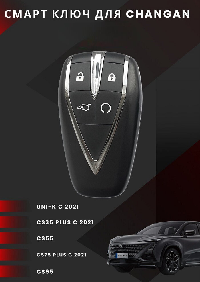 Смарт-ключ CHANGAN, оригинальный, для UNI-K, CS35/CS55/CS75/CS95, 4 кнопки, черный